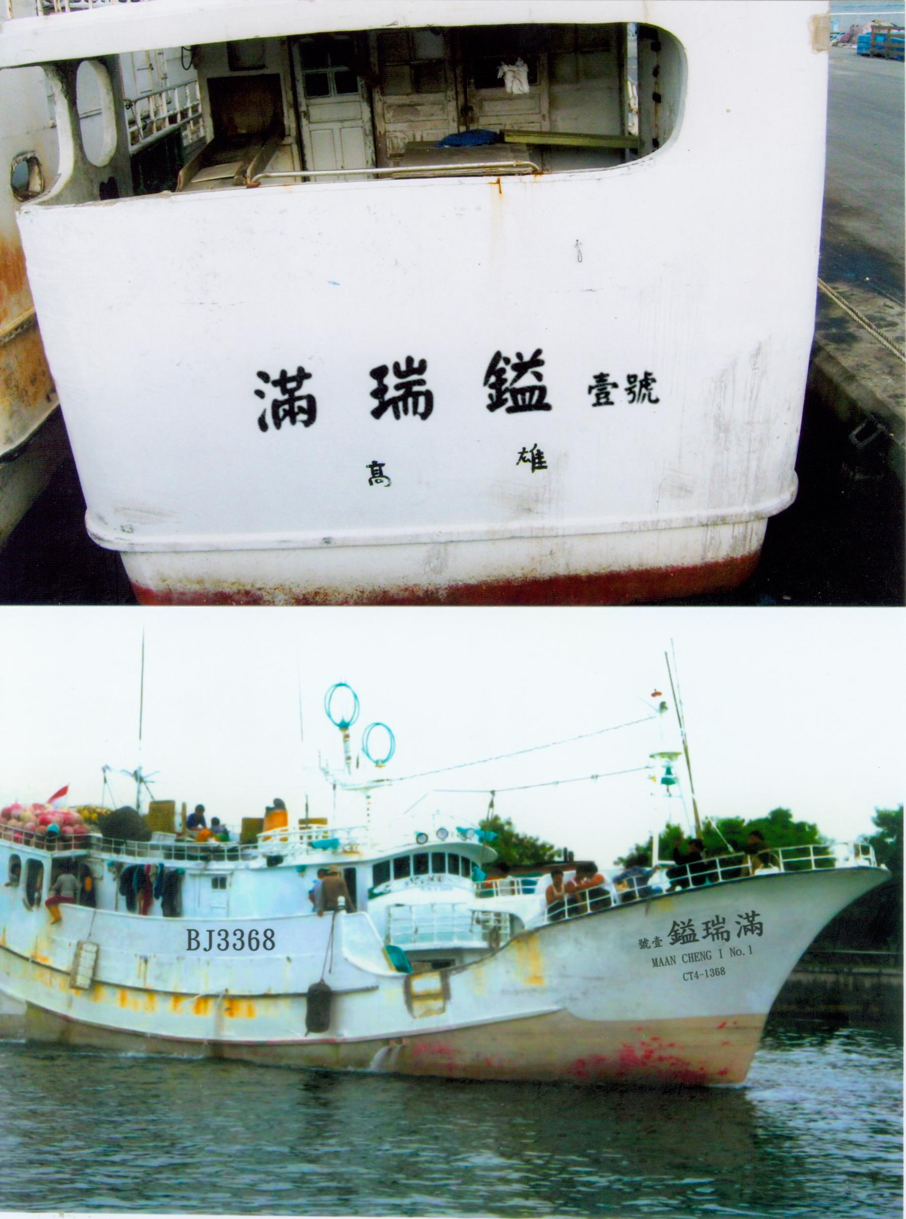 MAAN CHENG I NO.1 (VID: 3247) | Record of Fishing Vessels
